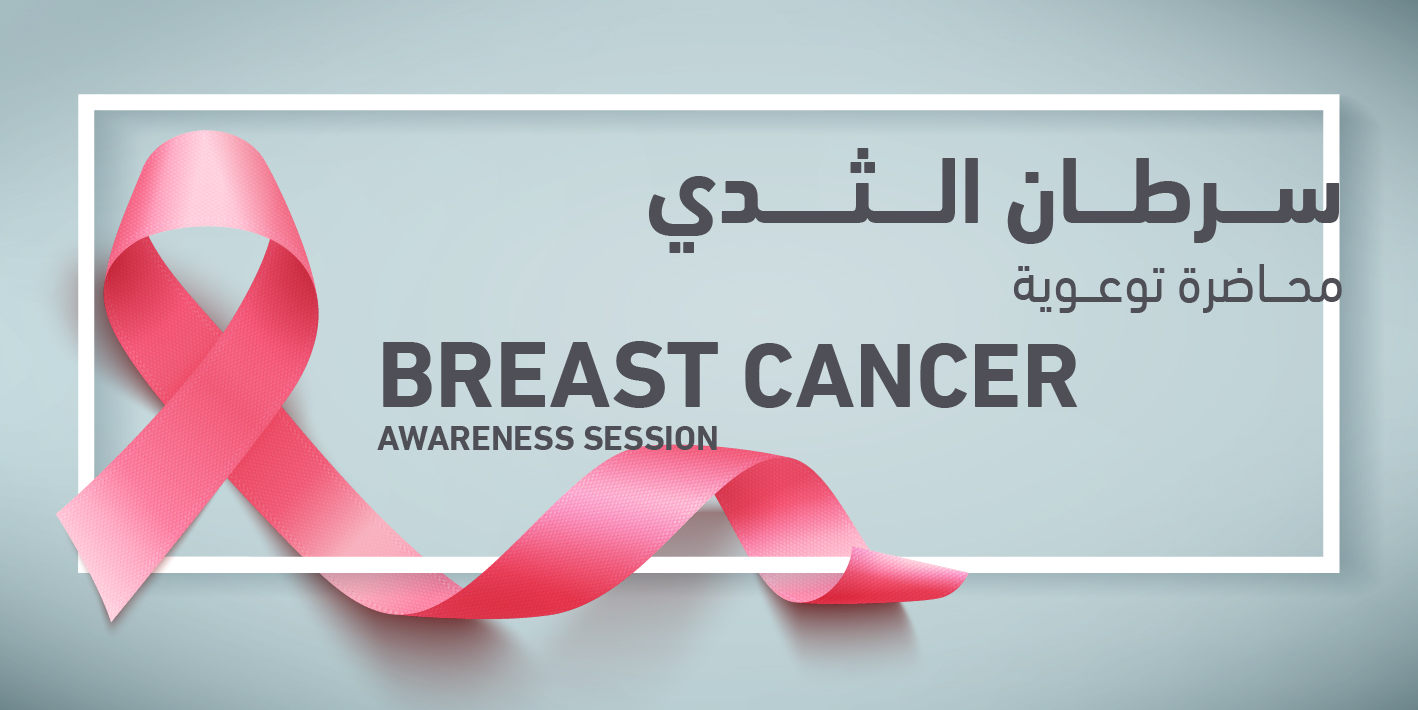 Breast Cancer Awareness Session - Al Dhannah