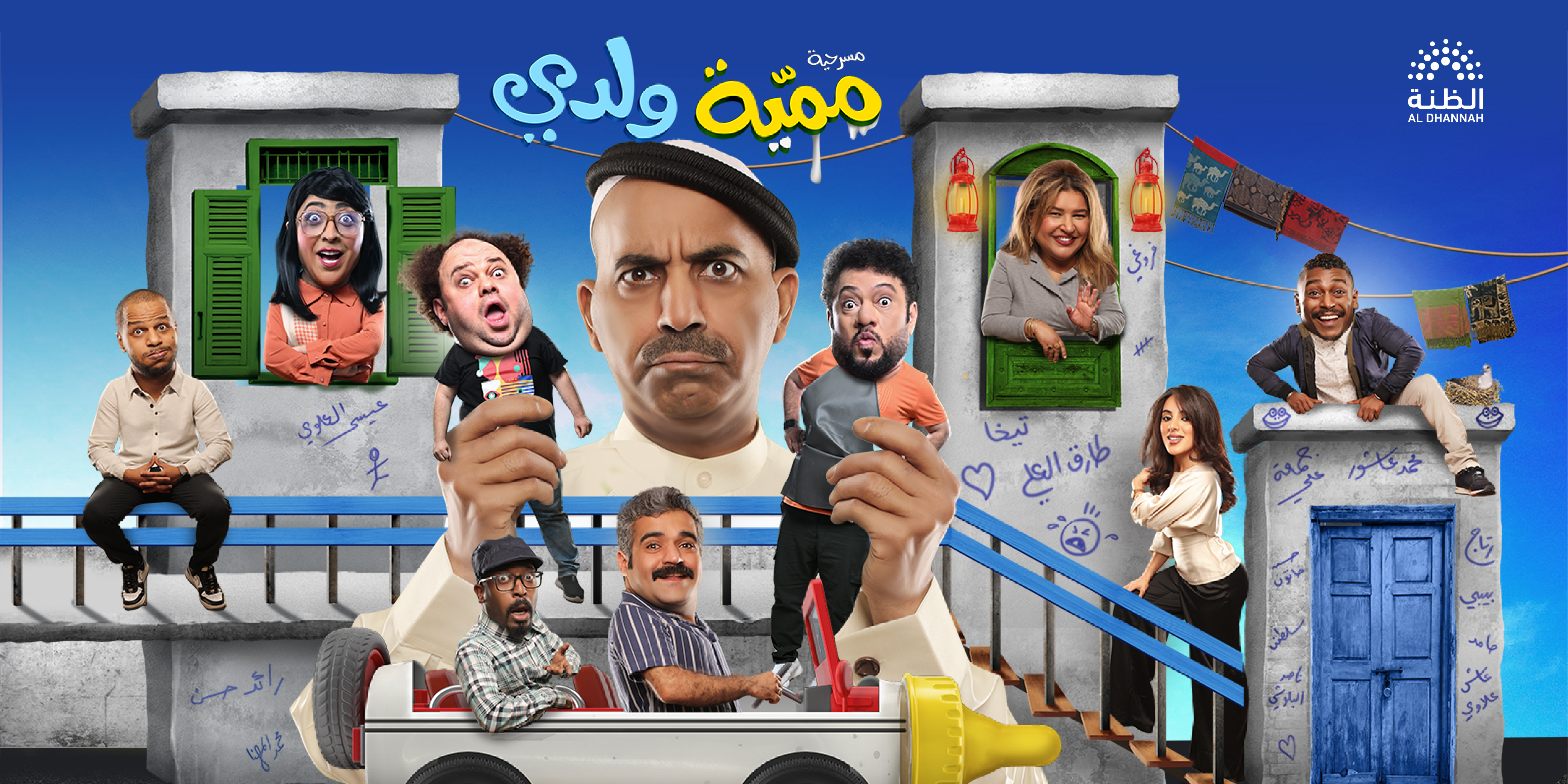 Waladi Play - Al Dhannah